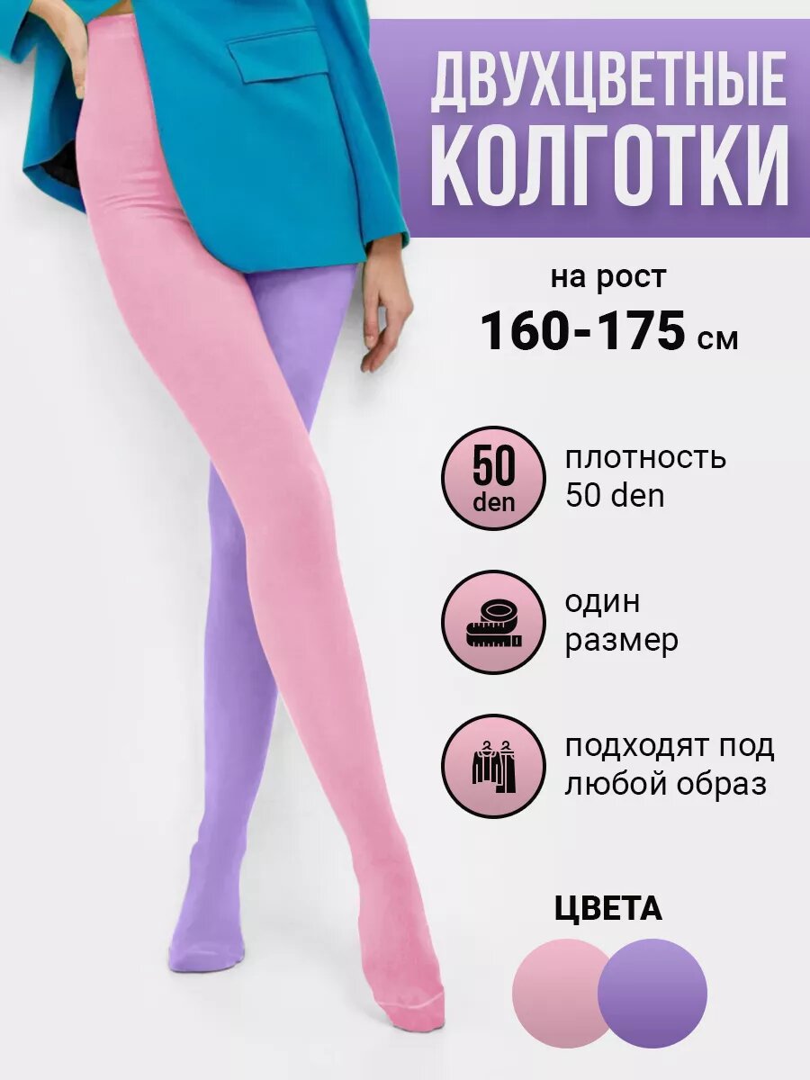 Колготки Весна-Лето 2023