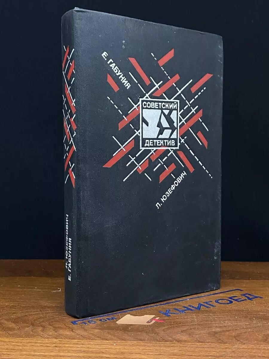 Книга. Клуб Эсперо. Ангел пустыни. По обе стороны Днестра 1990 (2039843961528)