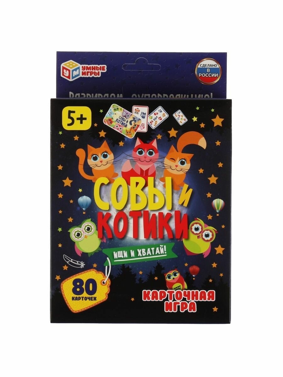 Котики и совы. Карточная игра.80 карточек. Коробка: 138х170х40мм