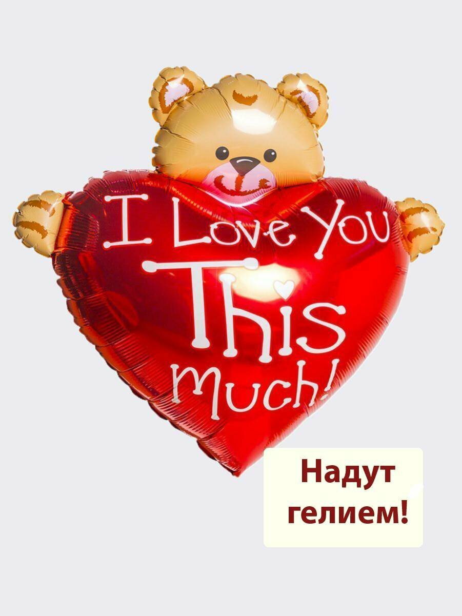 Воздушный шар с гелием фольгированная фигура Мишка с сердцем 1шт