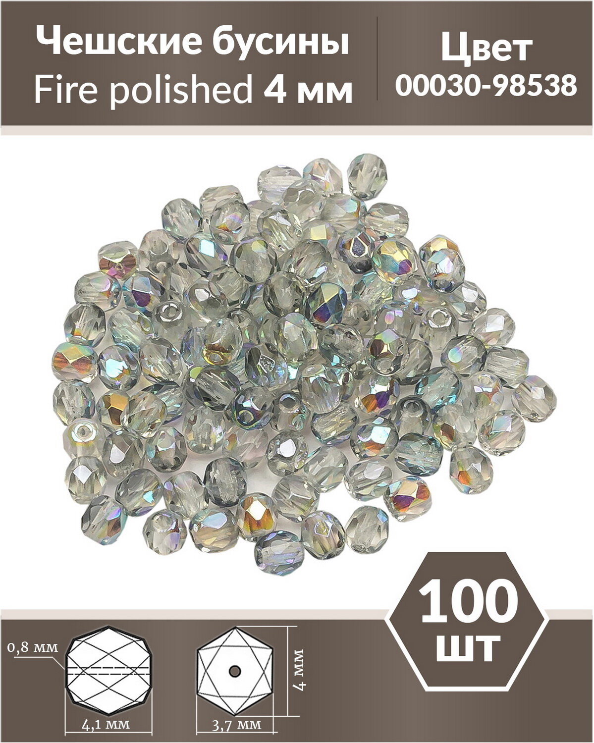 Стеклянные чешские бусины, граненые круглые, Fire polished 4 мм, Crystal Blue Rainbow, 100 шт.