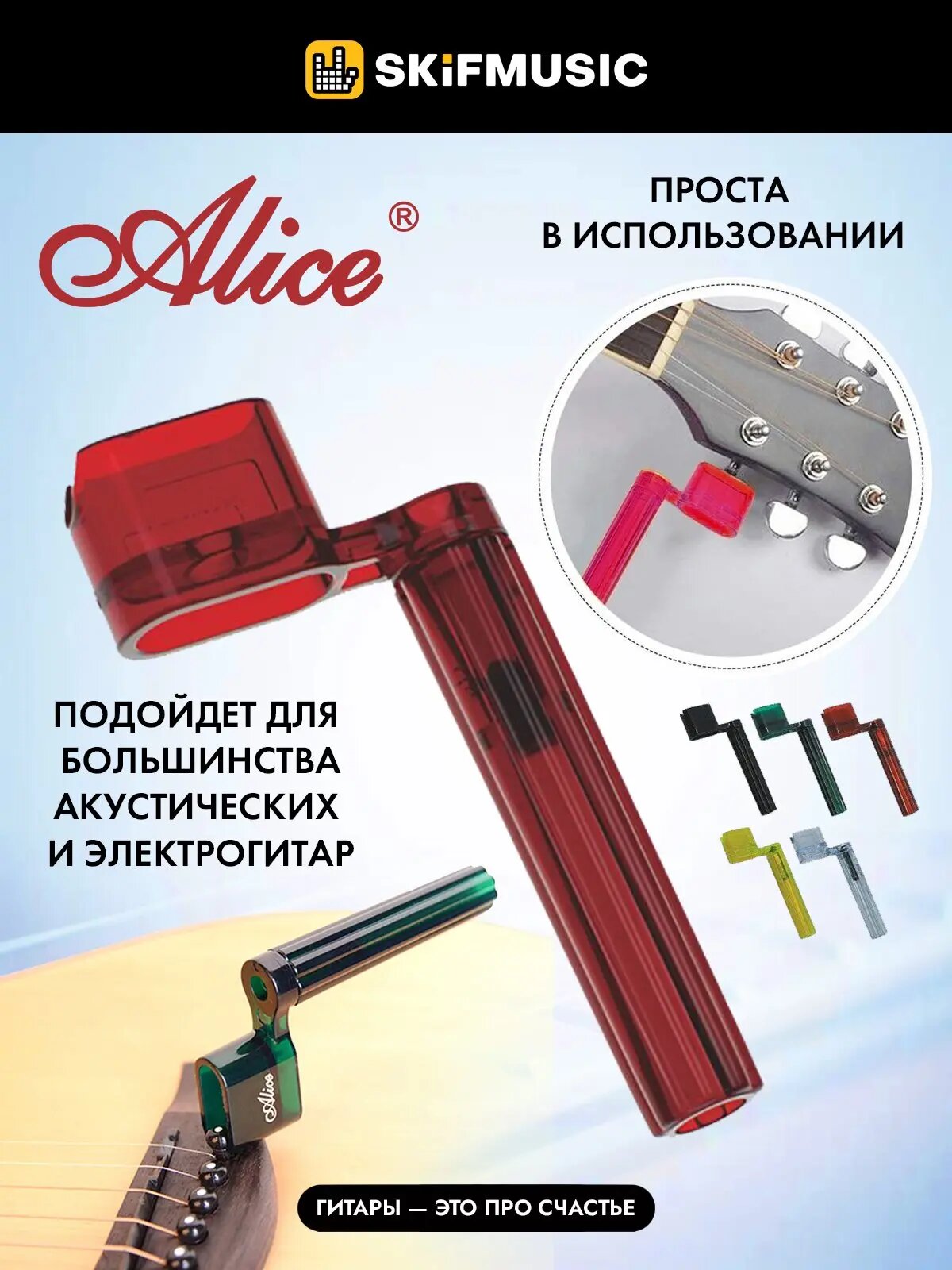 Вертушка (машинка) для намотки струн гитары Alice A009