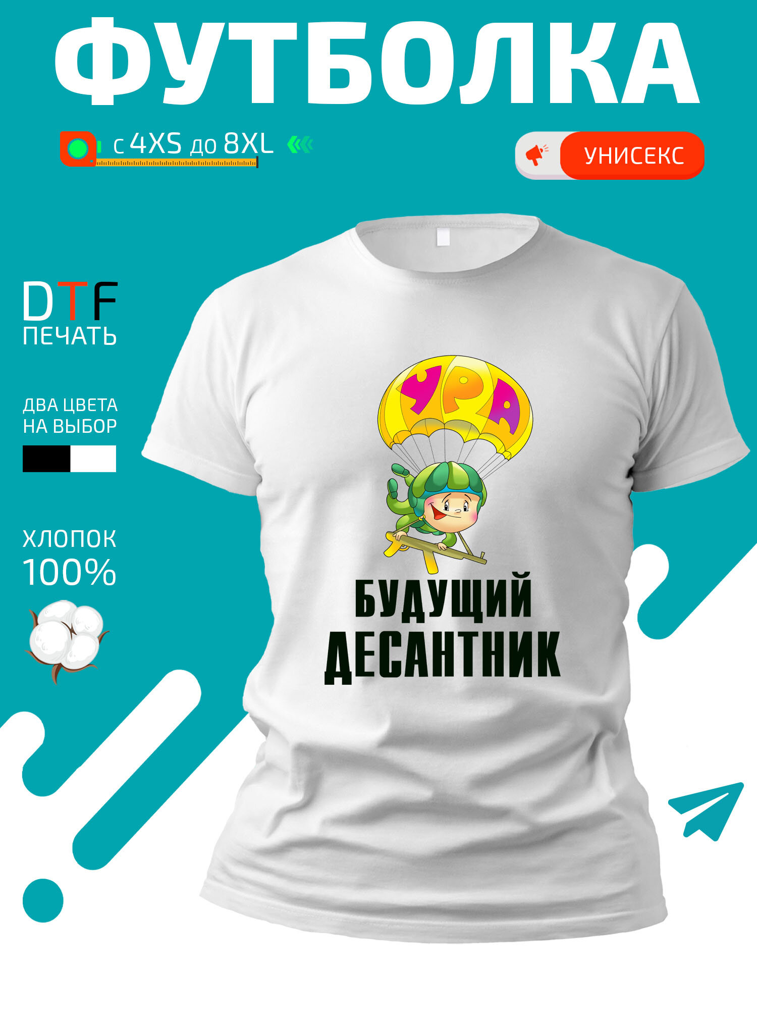 Футболка ВДВ десантник