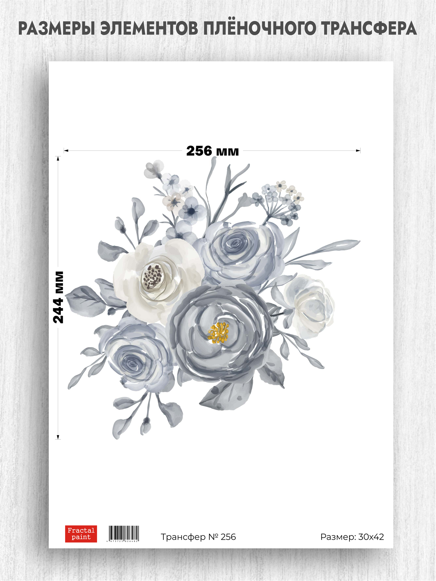 Трансфер для декупажа переводной рисунок для поверхностей 256 (А3)