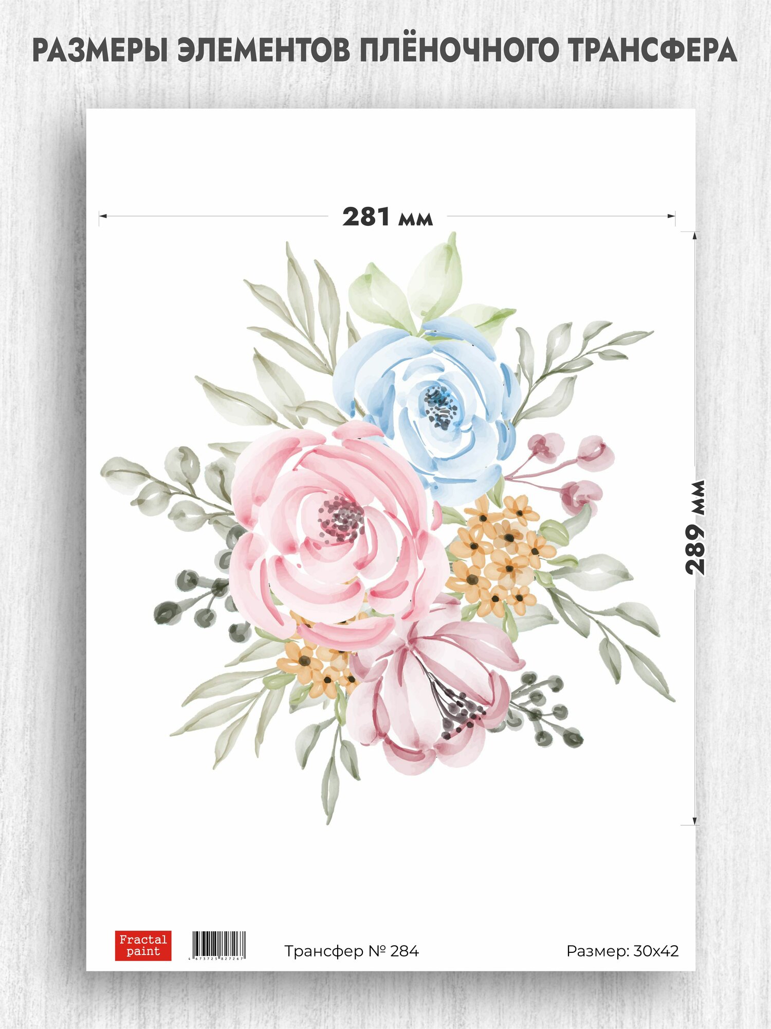 Трансфер для декупажа переводной рисунок для поверхностей 284 (А3)