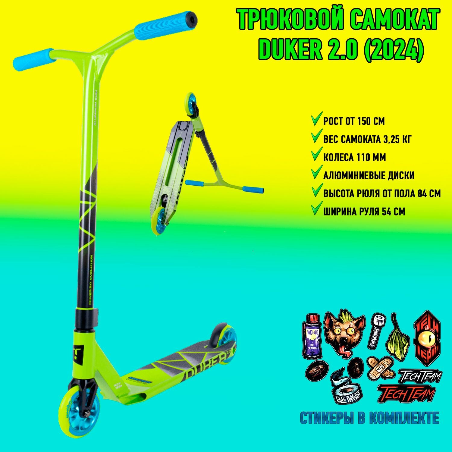 Трюковой самокат Tech Team TT Duker 2.0 (2024) Neon/Green