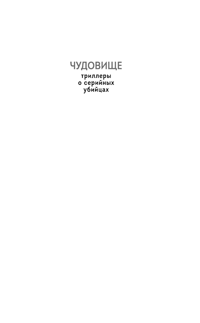Норман А. Ледяной Эдем — фото 1