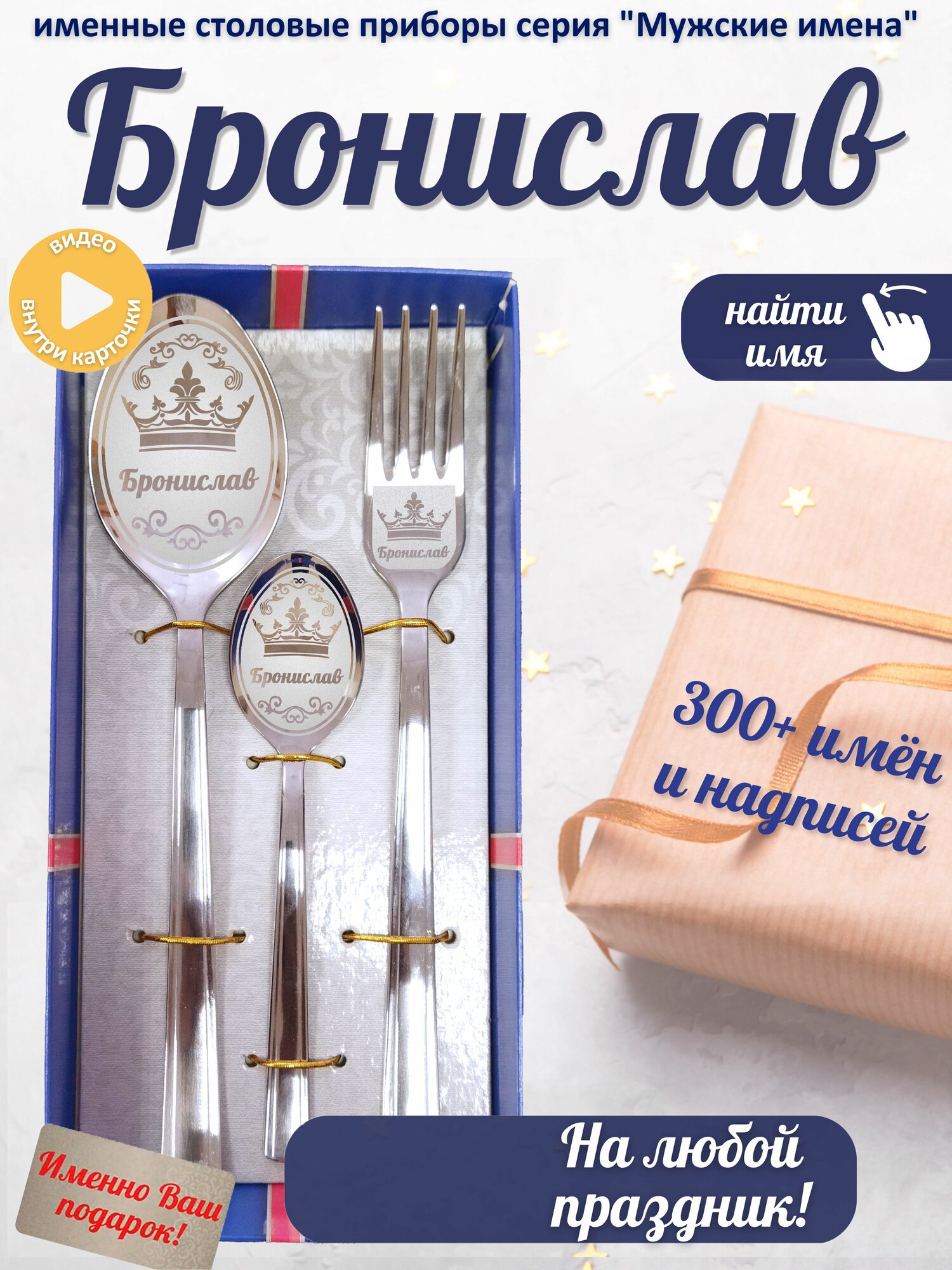 Именной набор ложек Бронислав