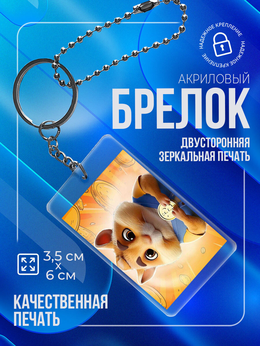Брелок PNP