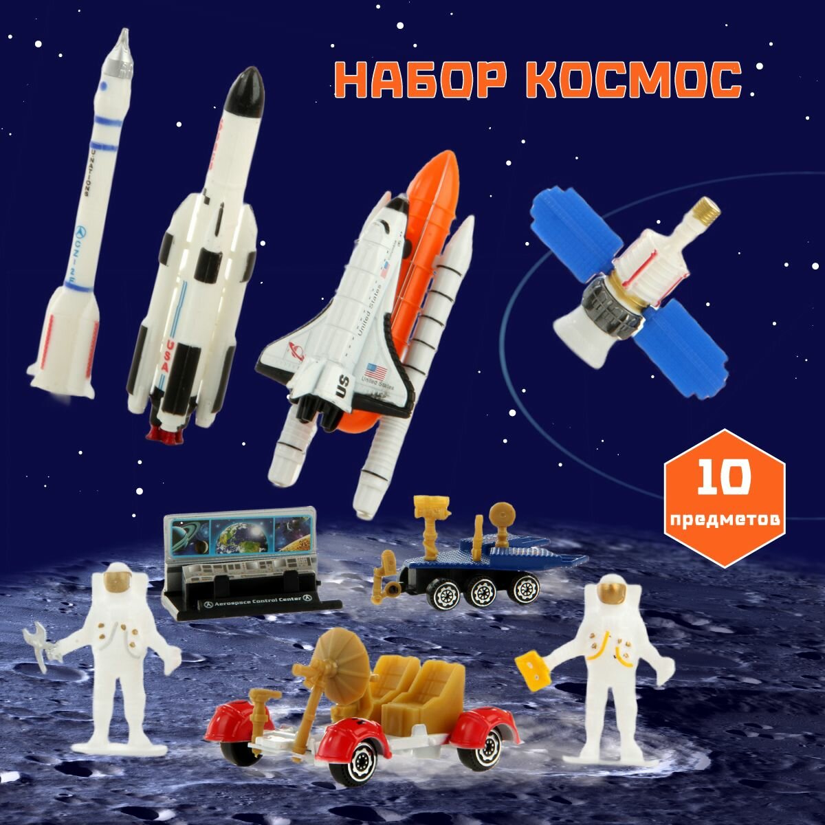 Детский игровой набор "Космос", Veld Co / Игрушка космический корабль для детей
