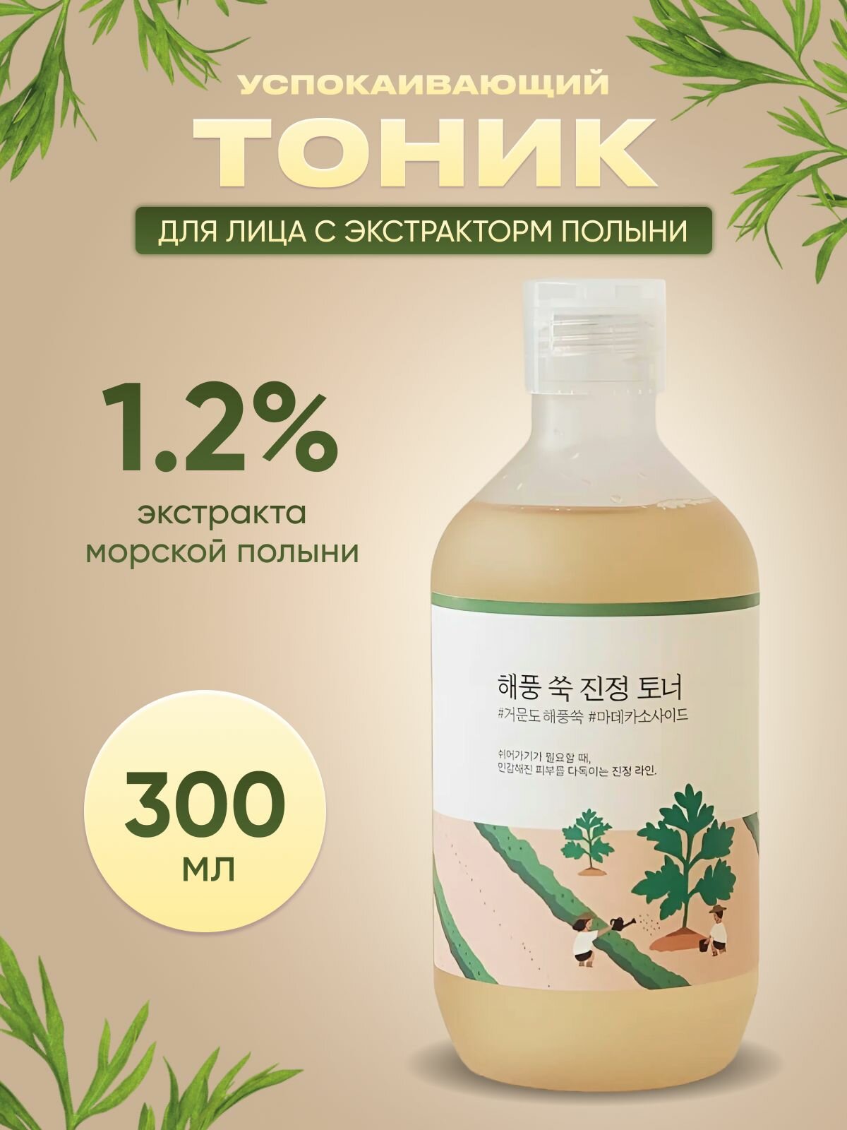 Тонер с полынью Round Lab Mugwort Calming Toner успокаивающий