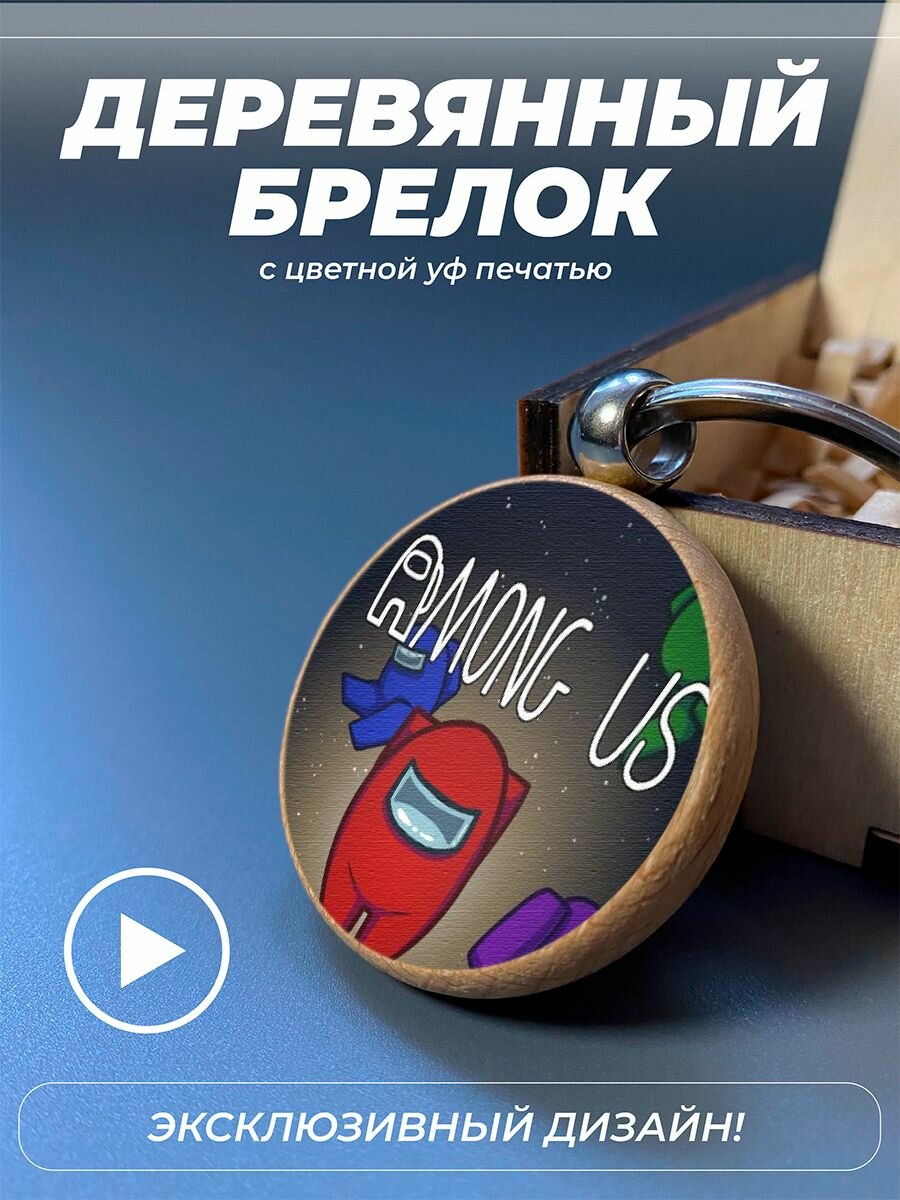 Брелок