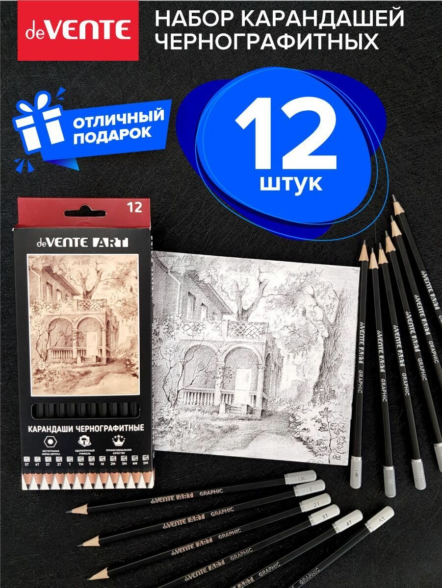 Карандаши простые художественные чернографитные профессиональные для рисования 12 шт