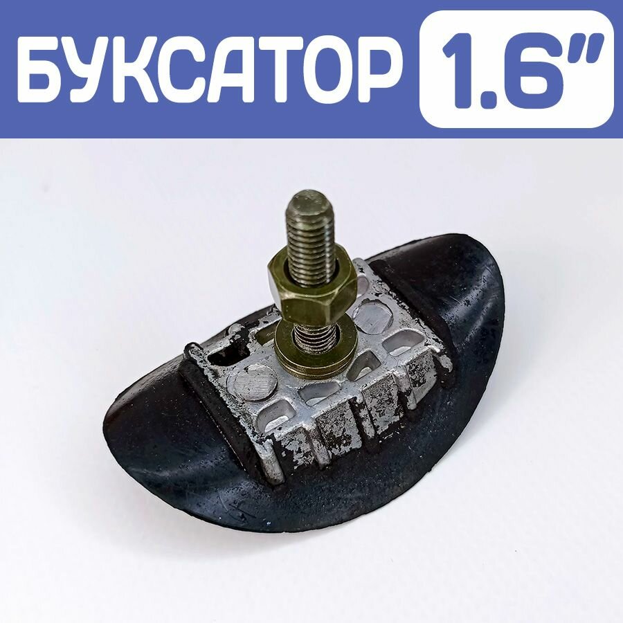 Антибуксатор на обод 1.6" для мотоцикла / Фиксатор покрышки на эндуро питбайк