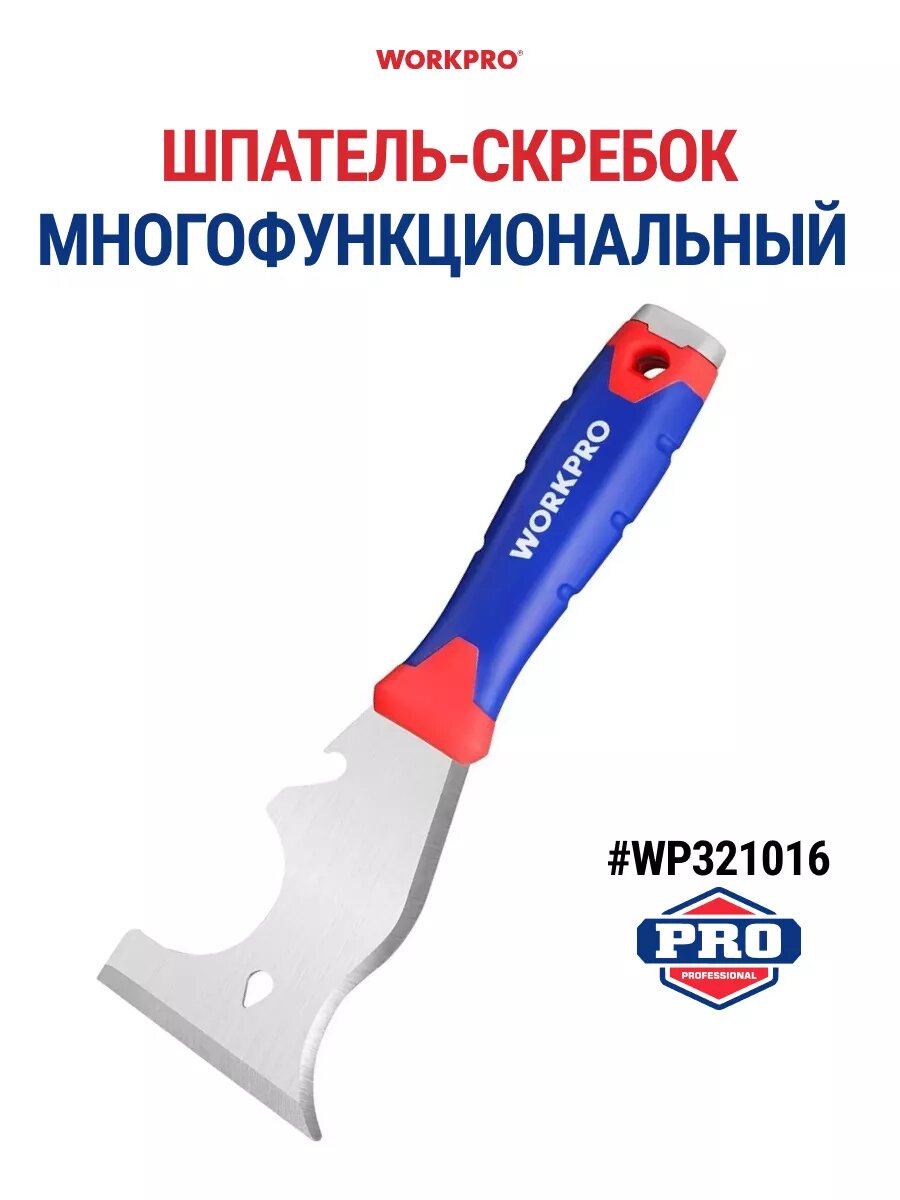 Шпатель-скребок WORKPRO WP321016, универсальный, пластиковая рукоять