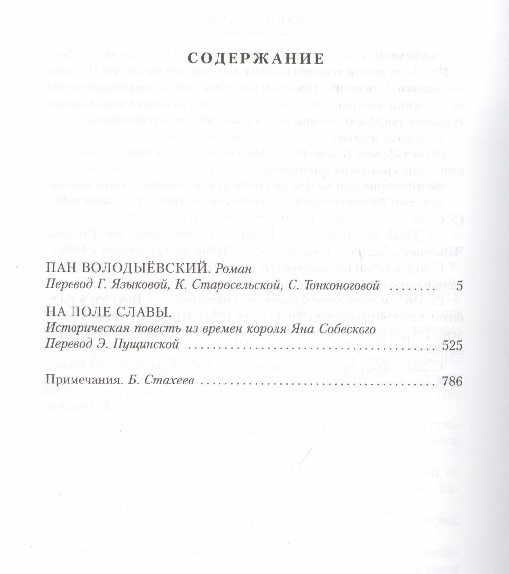Пан Володыевский. Огнем и мечом. Книга 3
