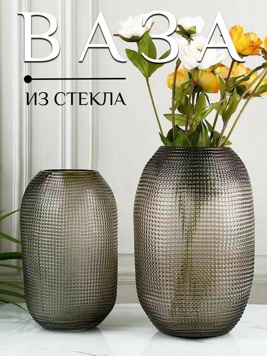 Стеклянная ваза для цветов и сухоцветов декоративная с рифлением