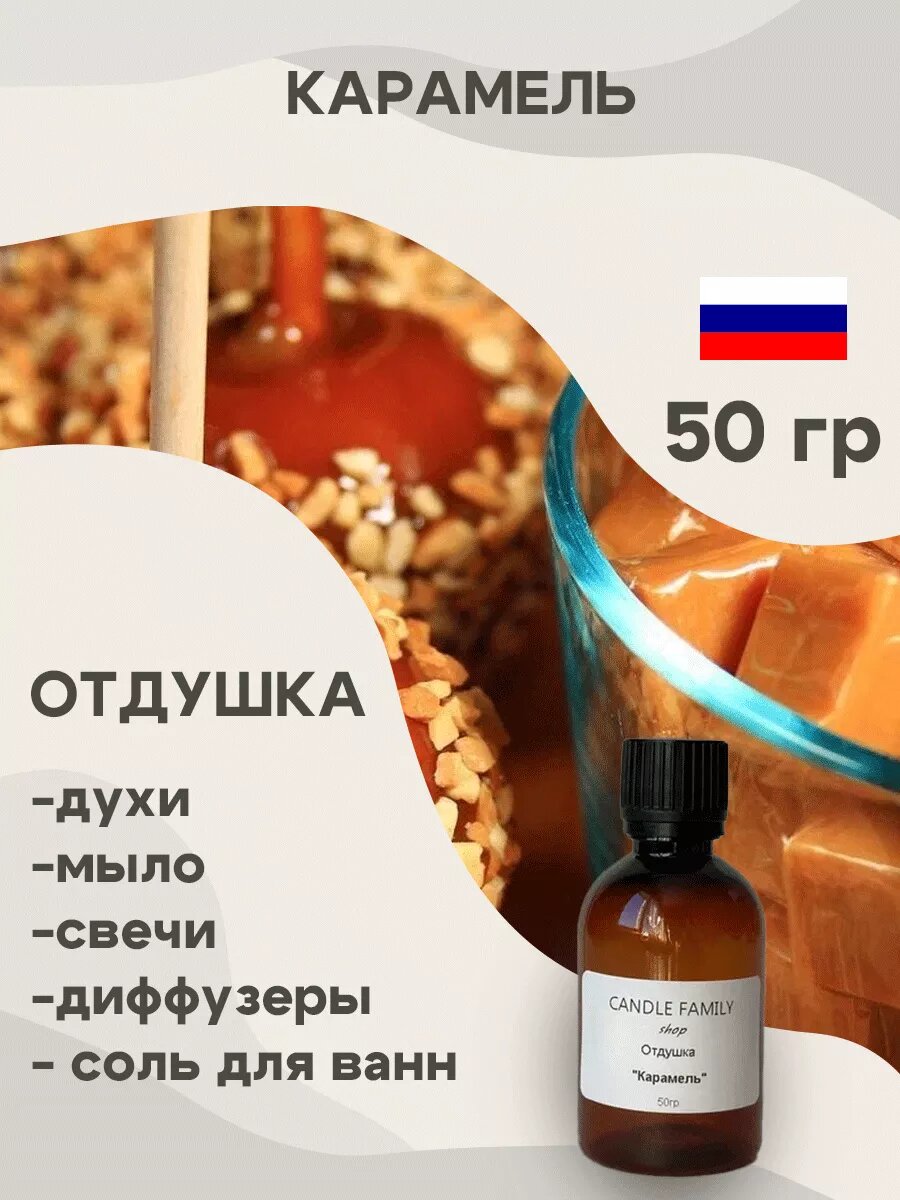 Отдушка для свечей и мыла. Ароматизатор косметический