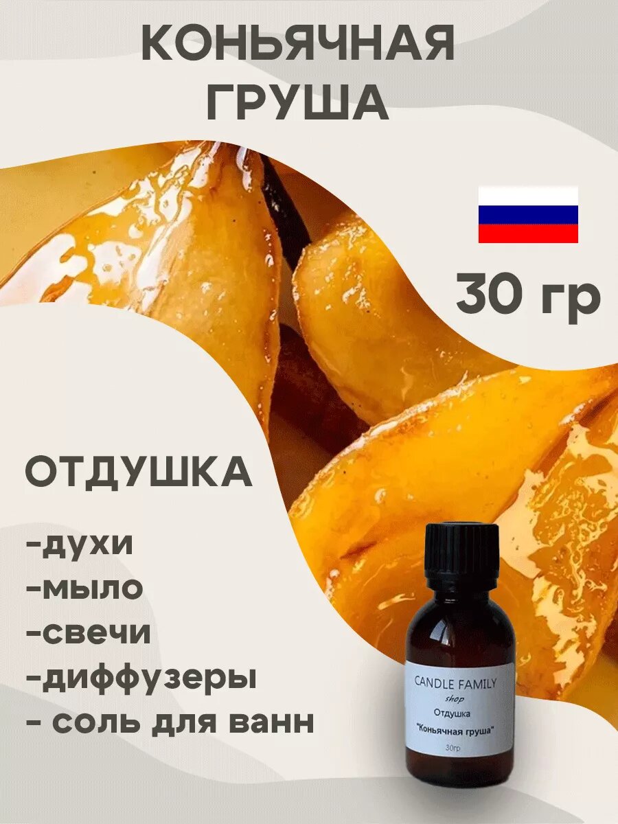 Отдушка для свечей и мыла. Ароматизатор косметический