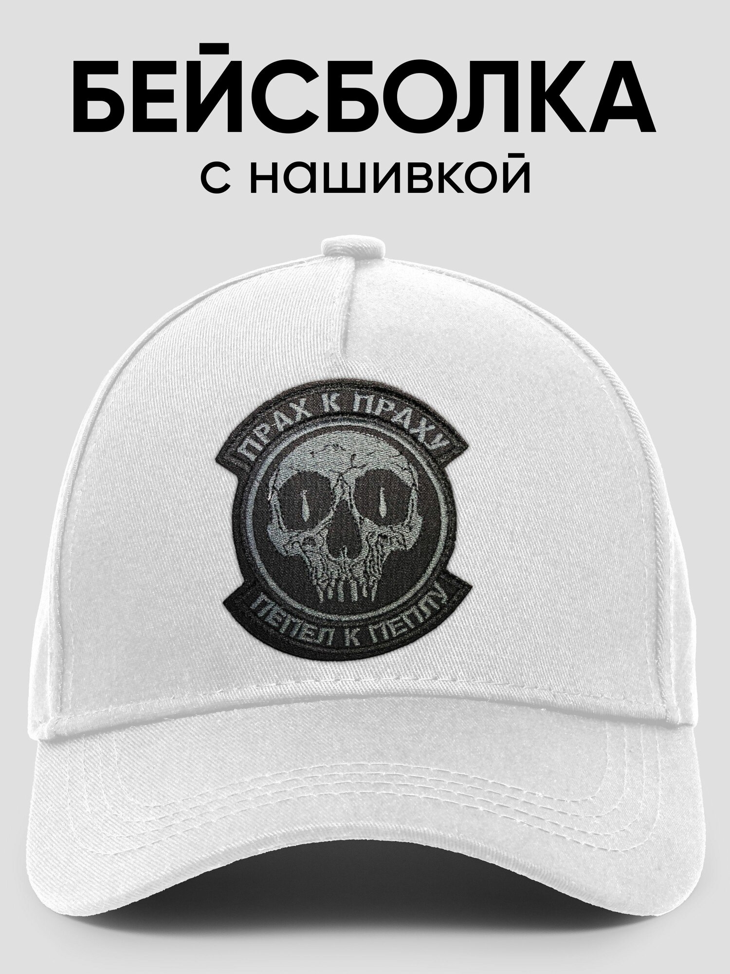 Бейсболка  Базовая коллекция для мужчин и женщин