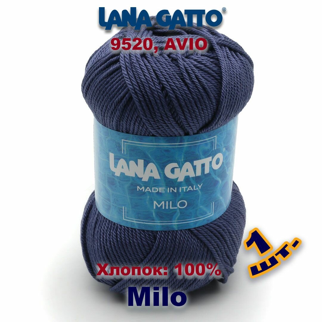 Пряжа Lana Gatto Milo 100% хлопок мако Цвет: 9520, AVIO (1 моток)
