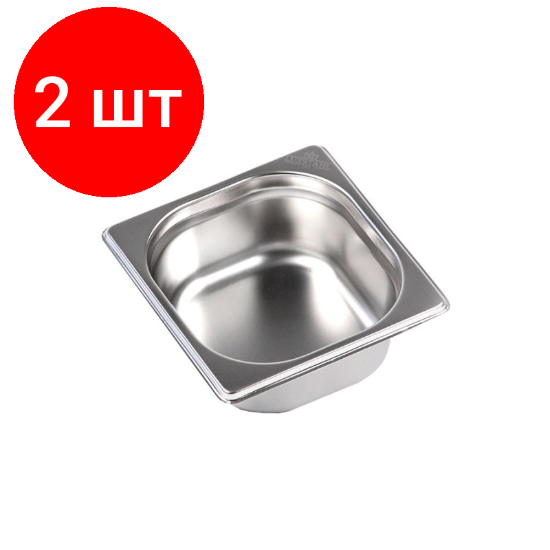 Комплект 2 штук, Гастроемкость LUXSTAHL нерж. сталь, GN 1/6, 17.6х16.4х6.5см , (га23)
