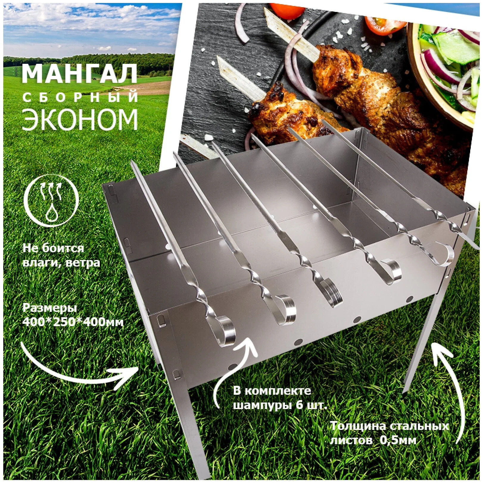 Мангал сборный эконом в гофрированной картонной коробке с шампурами сокол {62-0008}