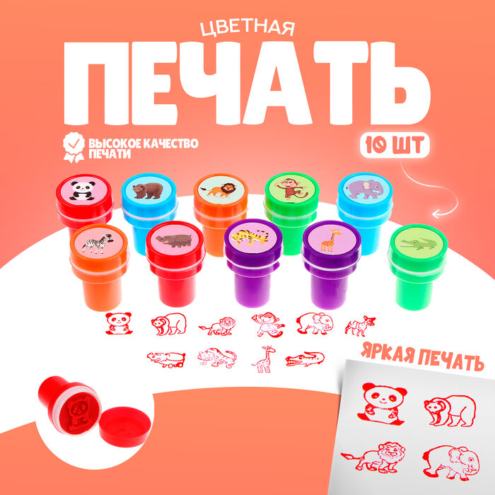 Печать цветная Животные, набор 10 шт, Микс