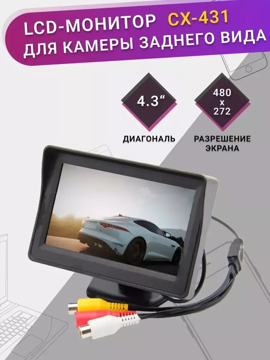 Автомобильный монитор Eplutus СХ-431