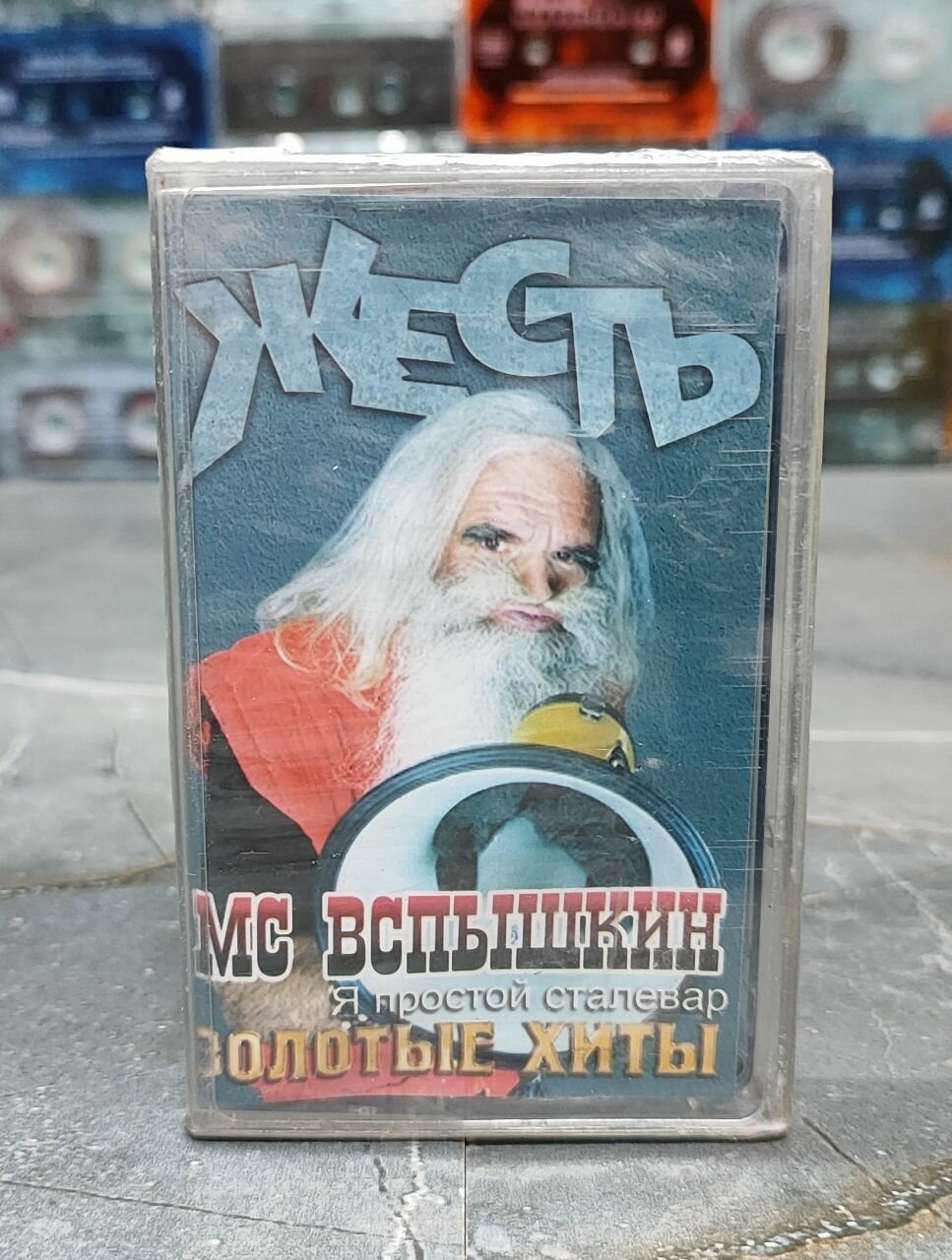 МС вспышкин - Жесть. Золотые хиты, кассета, аудиокассета (МС), 2006