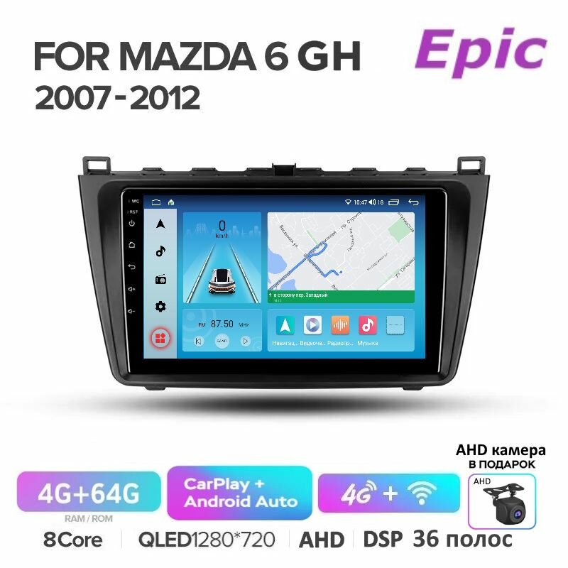 Магнитола Epic Мазда 6 2008-2012 Mazda 6 GH - Android 14, Процессор 8 ядер, Память 4/64Gb, Carplay, DSP, 4G(Sim), Кулер