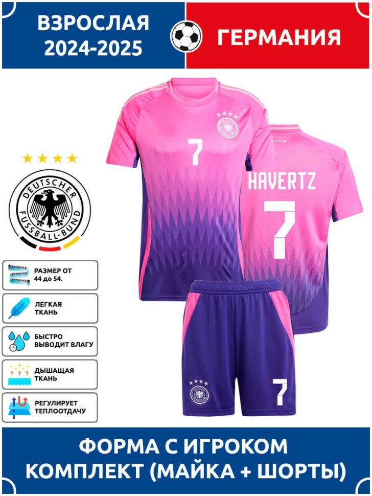 Форма спортивная