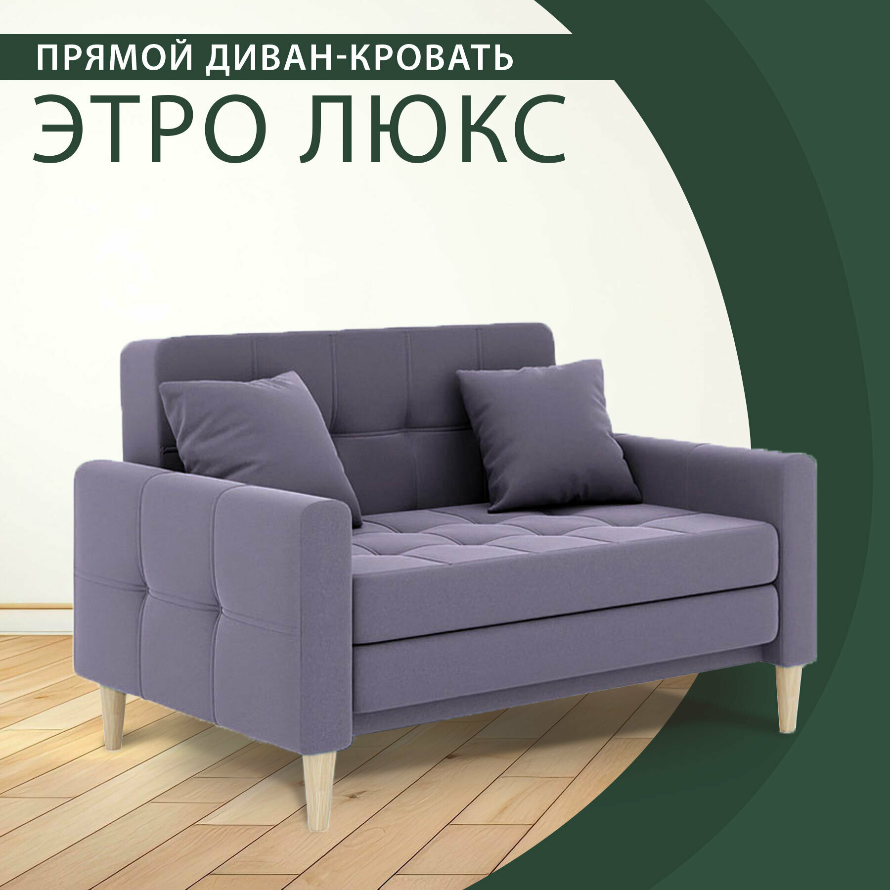 Диван кровать Этро Люкс Фиолетовый 100х195 велюр