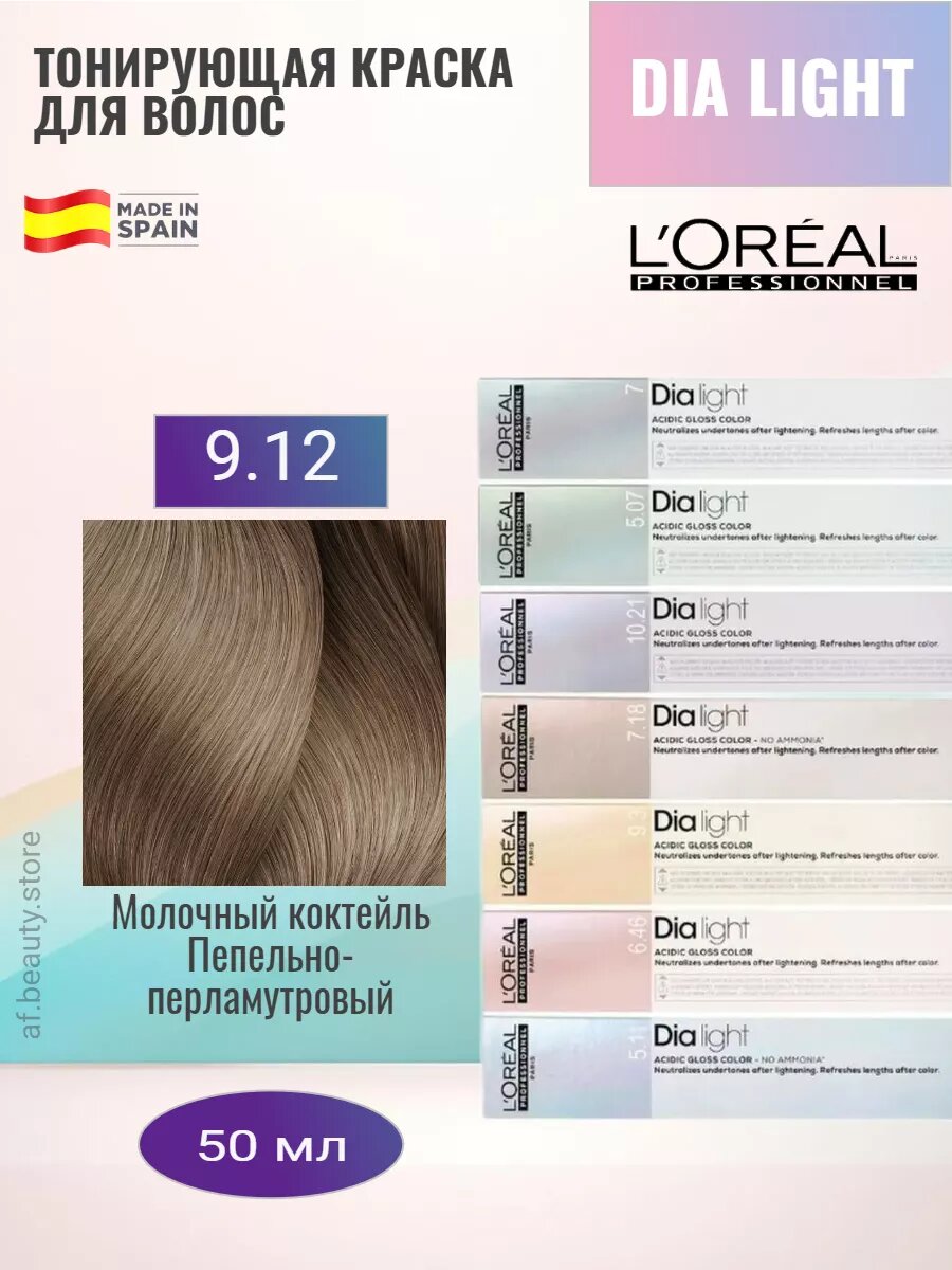 Loreal Dia Light 9.12 - Диалайт 50 мл