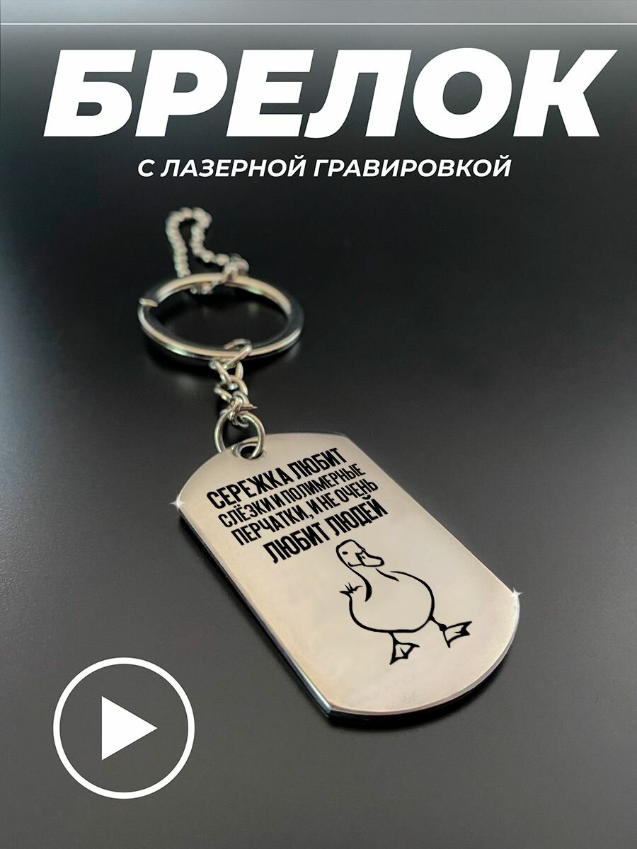 Брелок