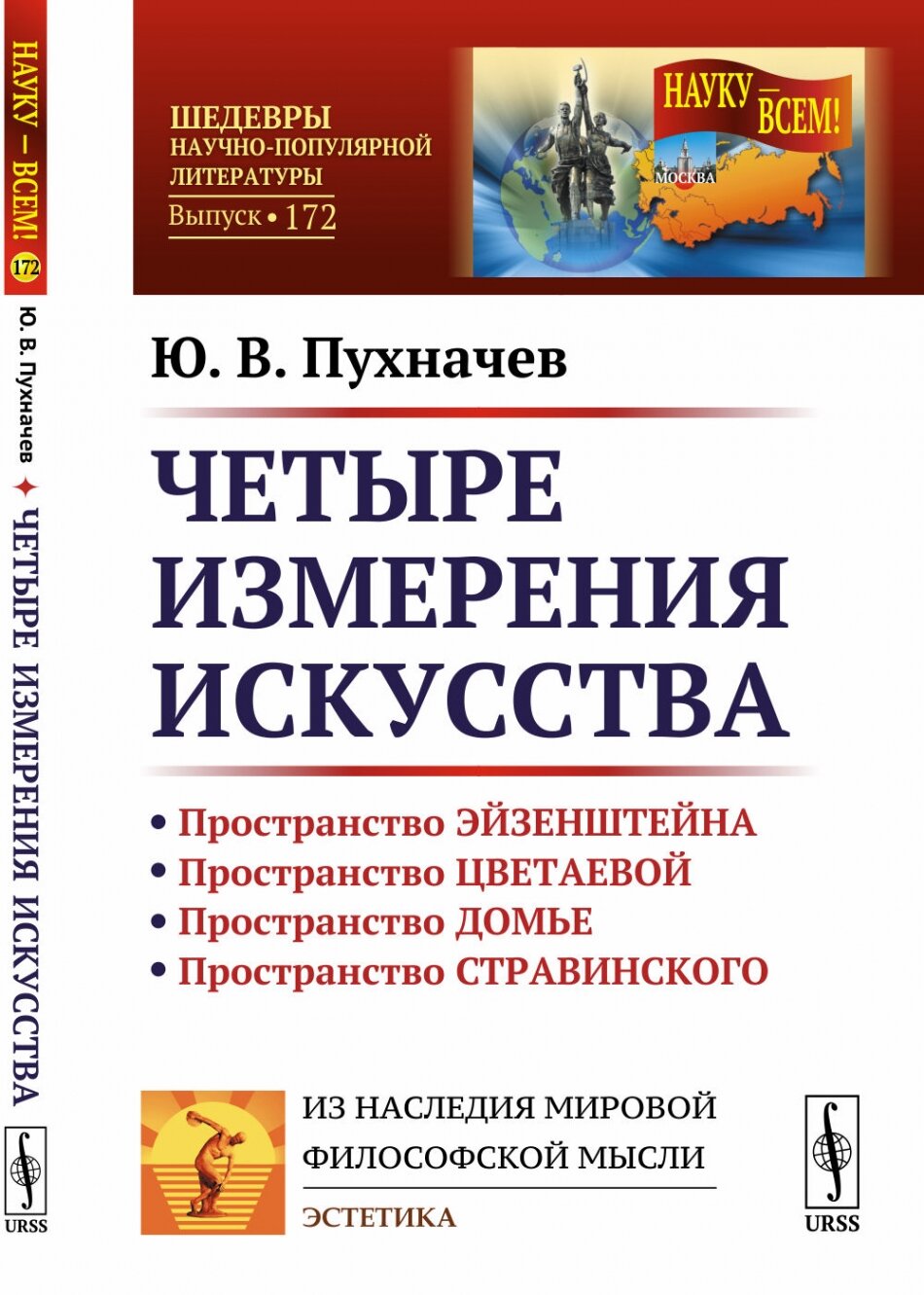 Четыре измерения искусства № 172