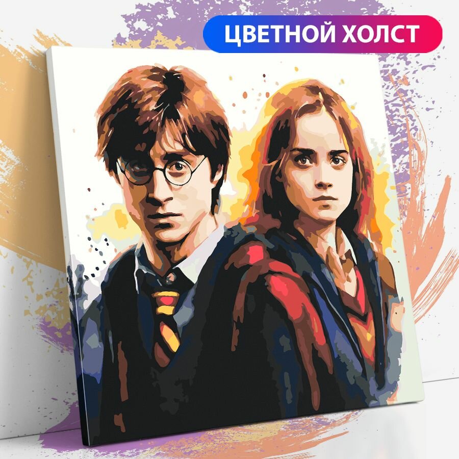 Картина по номерам на холсте с подрамником для детей, "Гарри Поттер и Гермиона", 40х40 см