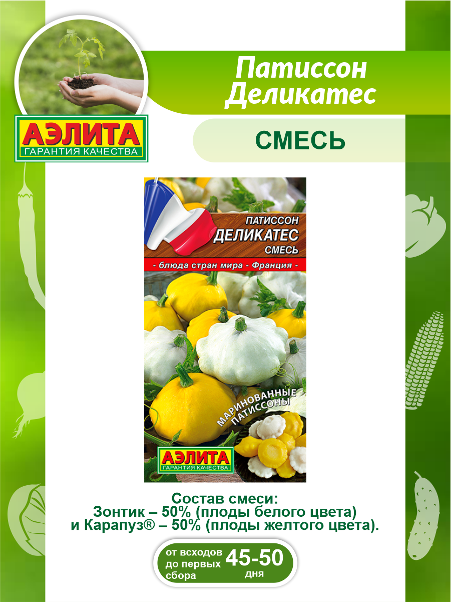 Семена Патиссон Деликатес смесь 1 гр.