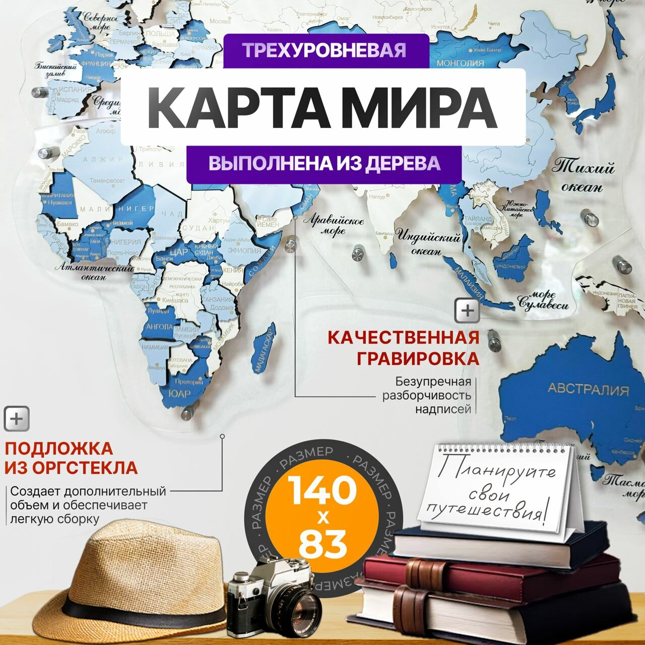 Карта мира настенная из дерева на оргстекле 140х83 см белый синий голубой