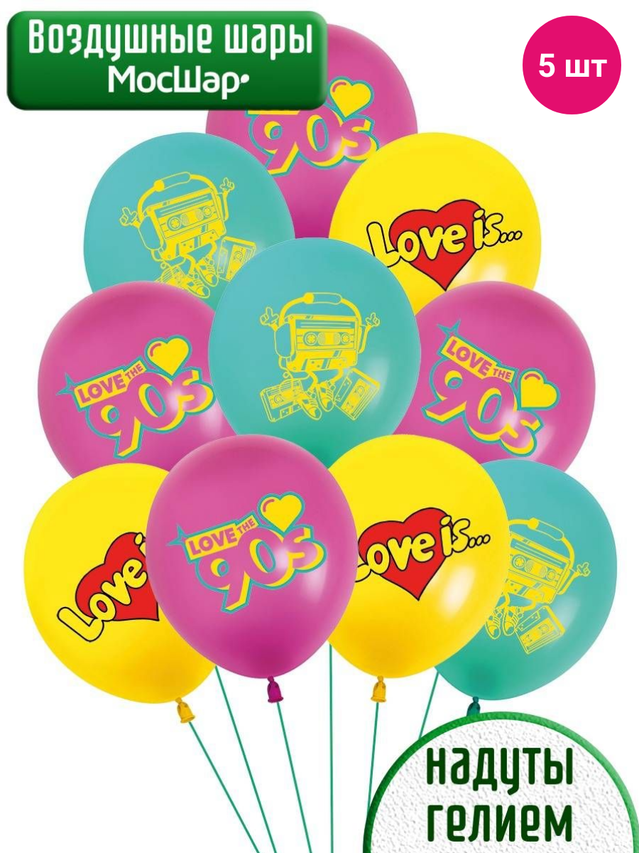 Набор воздушных шаров с гелием, шары на день рождения в стиле 90-х, 5 шт