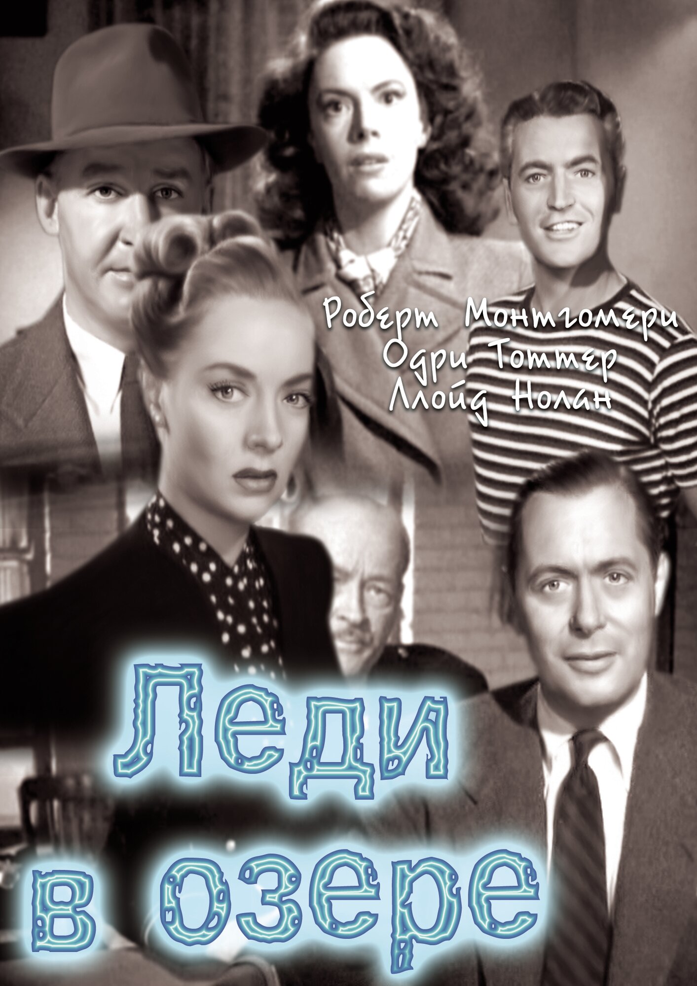 Леди в озере DVD