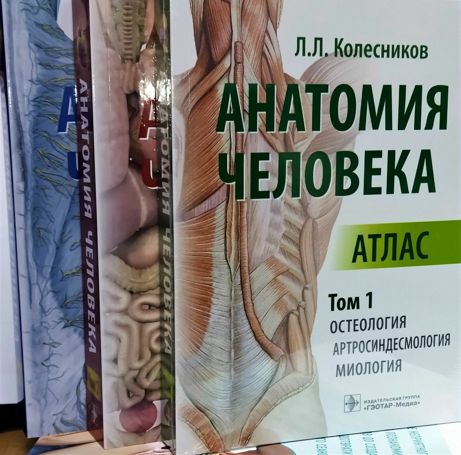 Колесников. Анатомия человека. Атлас в 3-х томах. Комплект