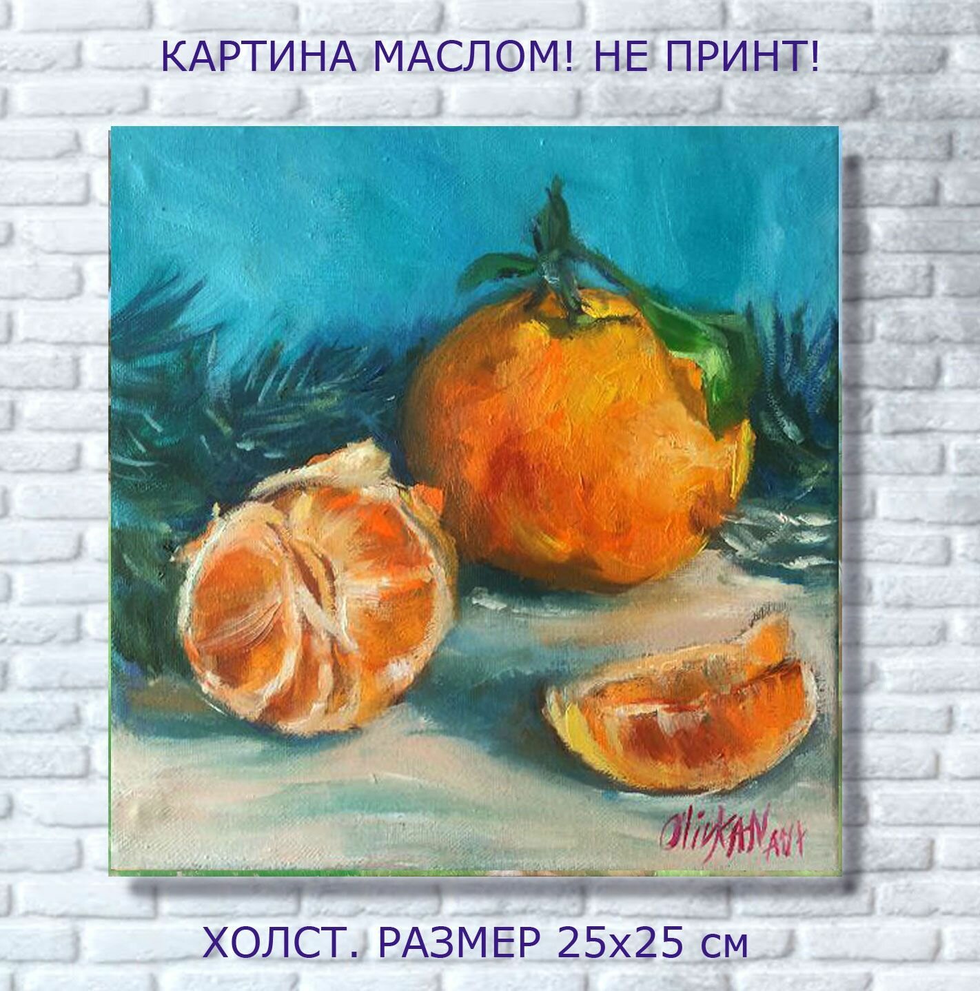 Картина Цитрусы, Мандарин маслом, картина на кухню, 25х25 см