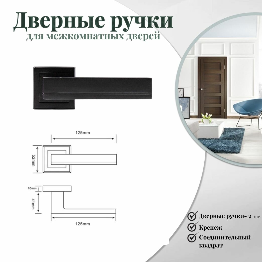 Межкомнатные дверные ручки Rucetti (Ручетти) RAP 22-S BL, черный