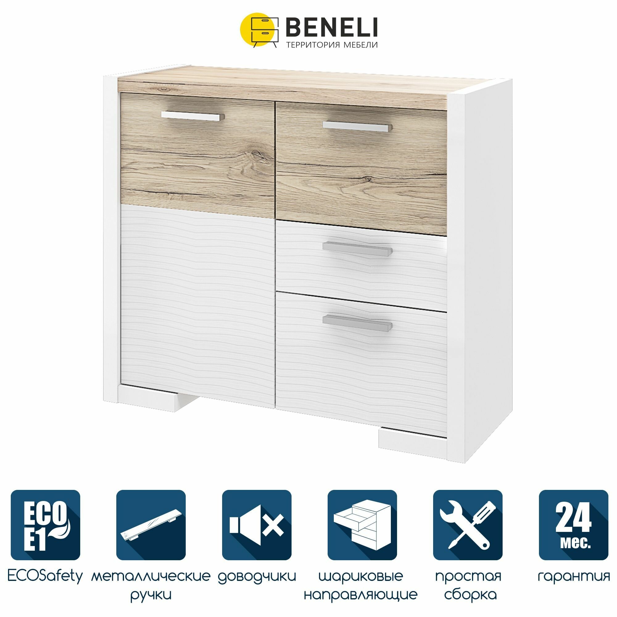 Комод Beneli венето, 3 ящика, Дуб санремо/Белый, 87х35.5х75.5 см