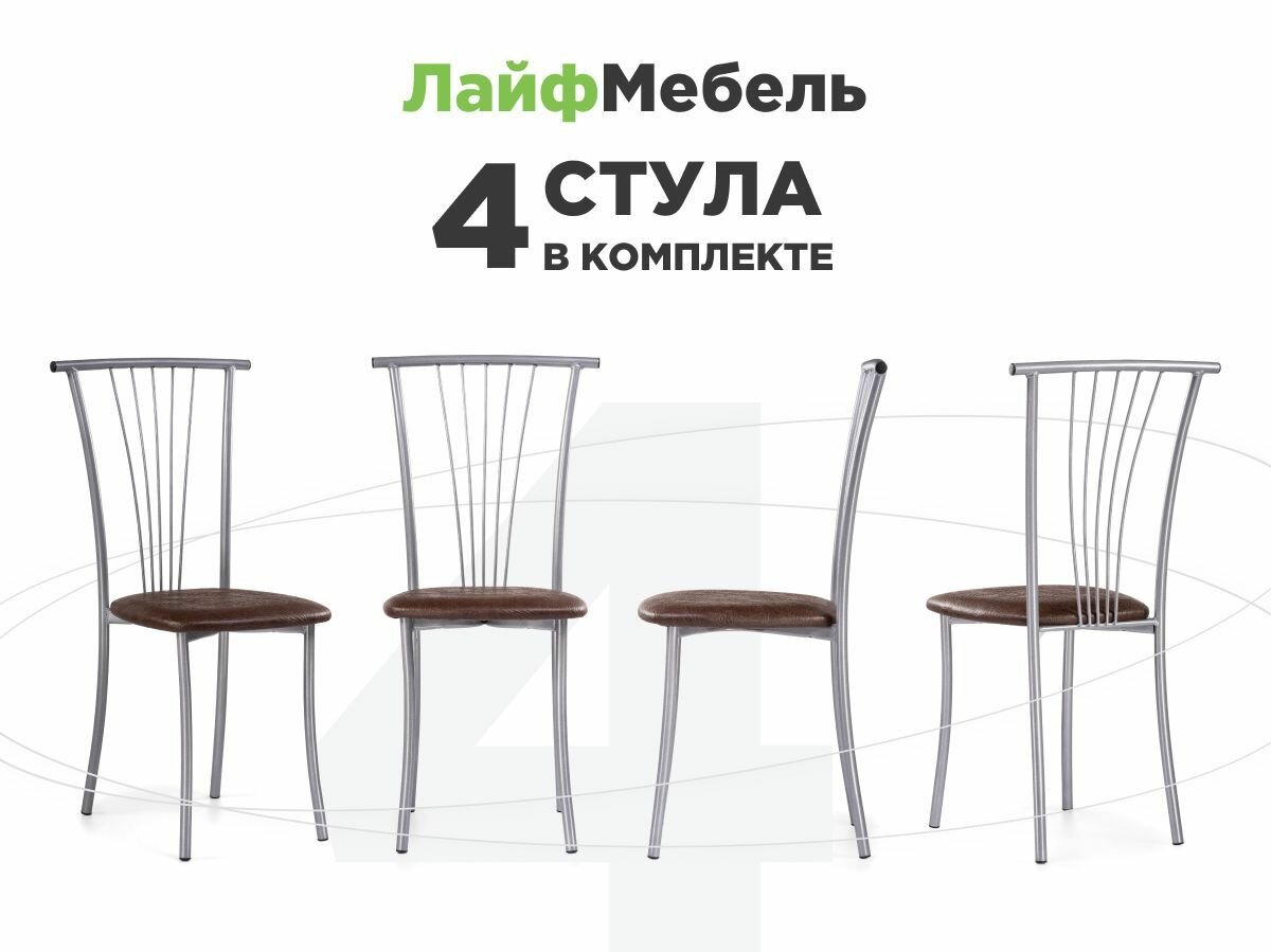 Комплект из 4-х стульев на металлокаркасе Grigori горький шоколад / светлый мусс
