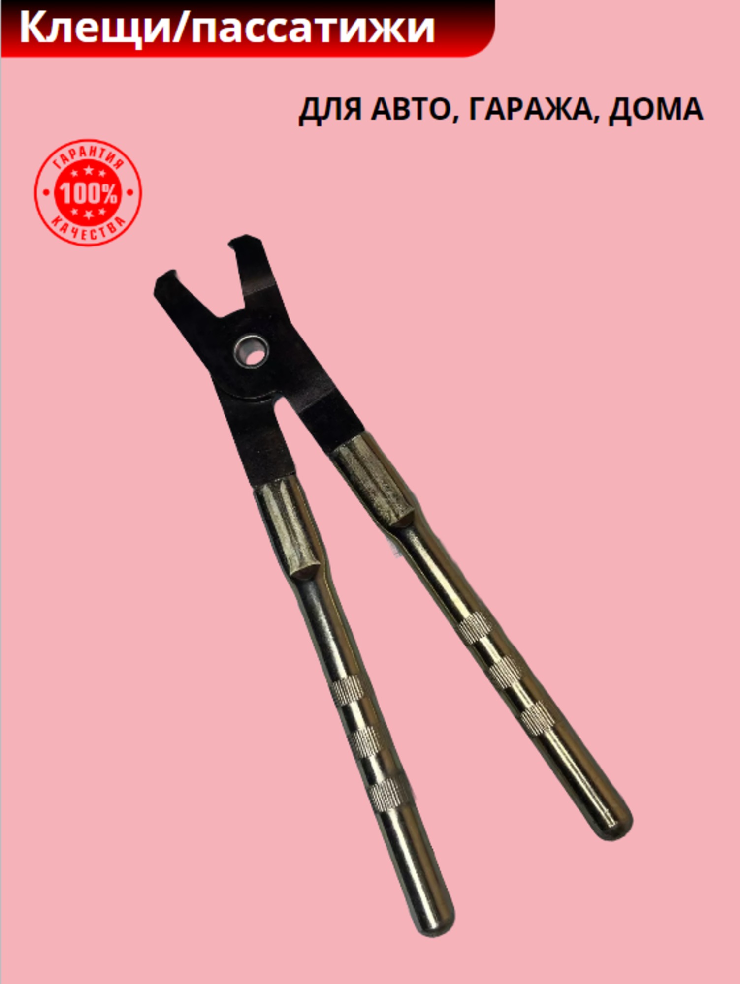 Клещи/пассатижи хомутов шруса |Автом-2