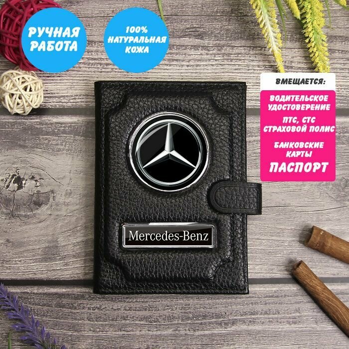 Обложка для автодокументов