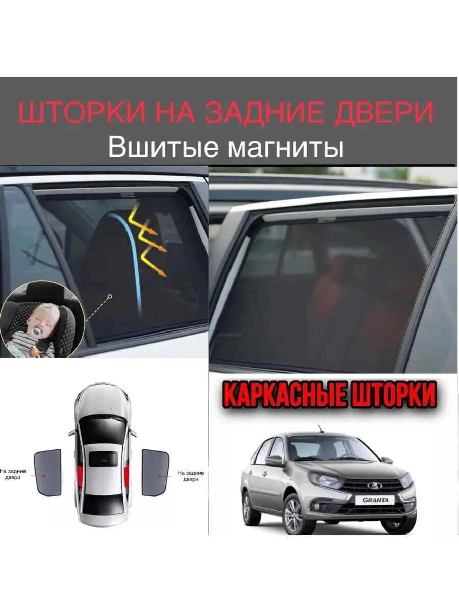 Шторки задние двери лада гранта седан
