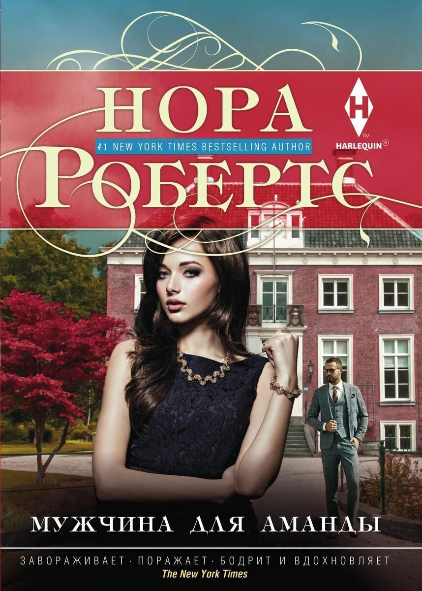 Мужчина для Аманды